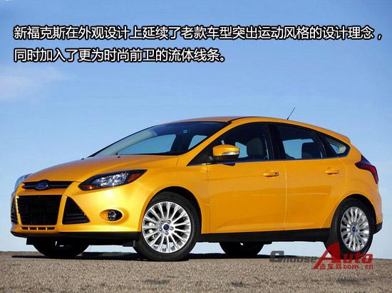 喜新不厌旧 福特新福克斯定位分析_选车网