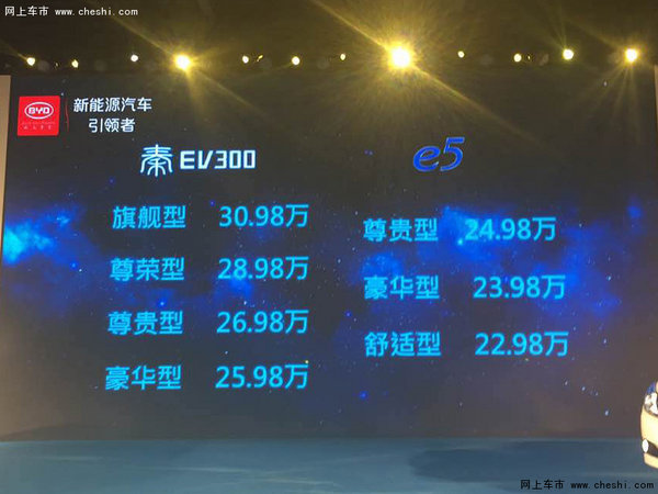比亚迪秦EV300/e5上市 起售价22.98万元 _选车网