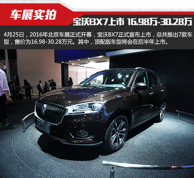 宝沃BX7正式上市 售16.98万-30.28万元 _选车网