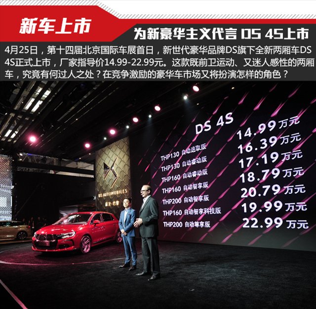 为新豪华主义代言 DS 4S正式上市 _选车网