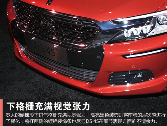 为新豪华主义代言 DS 4S正式上市 _选车网