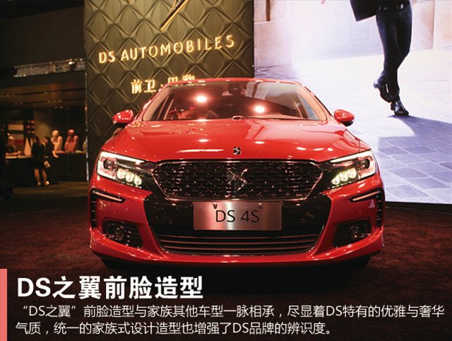 为新豪华主义代言 DS 4S正式上市 _选车网