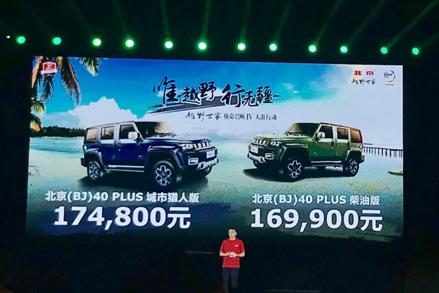 售价16.99万元起 北京(BJ)40 PLUS新车型上市 _选车网