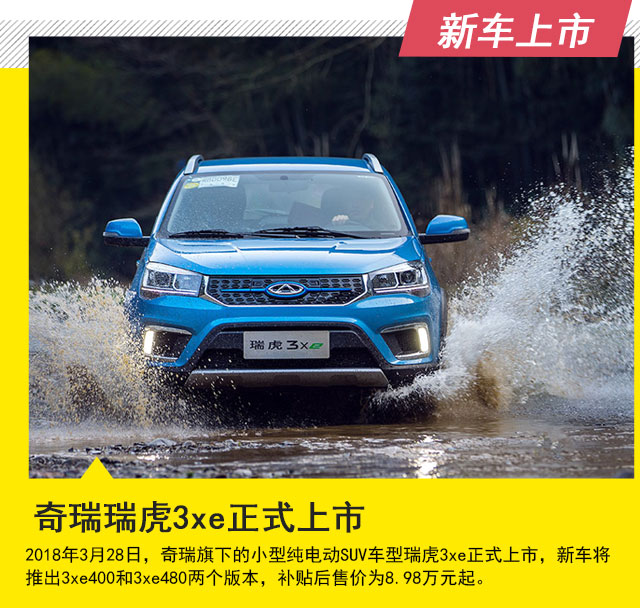 奇瑞瑞虎3xe正式上市 补贴后8.98万元起 _选车网