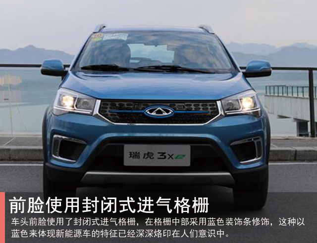 奇瑞瑞虎3xe正式上市 补贴后8.98万元起 _选车网