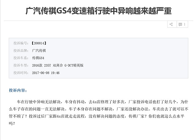 传祺GS4质量问题频发 为何还能持续热销？ _选车网